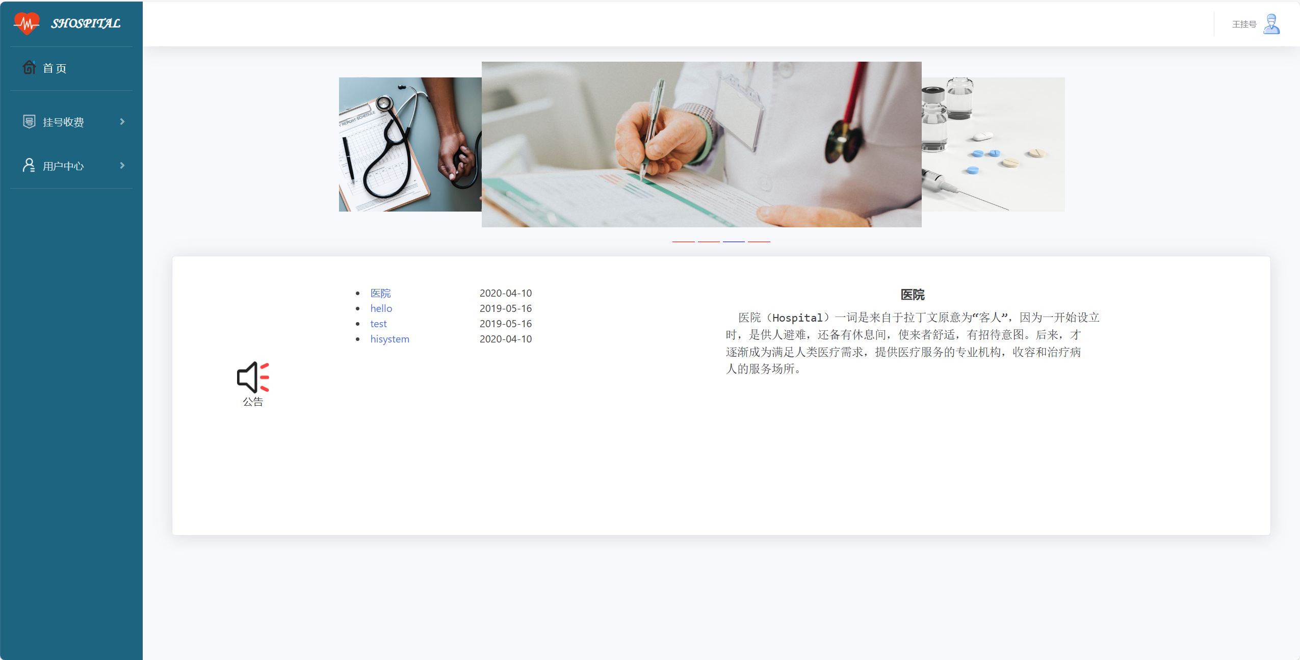 GitHub - OneProSol/HIS-management-system-for-small-and-medium-sized-hospitals: 医院HIS管理系统